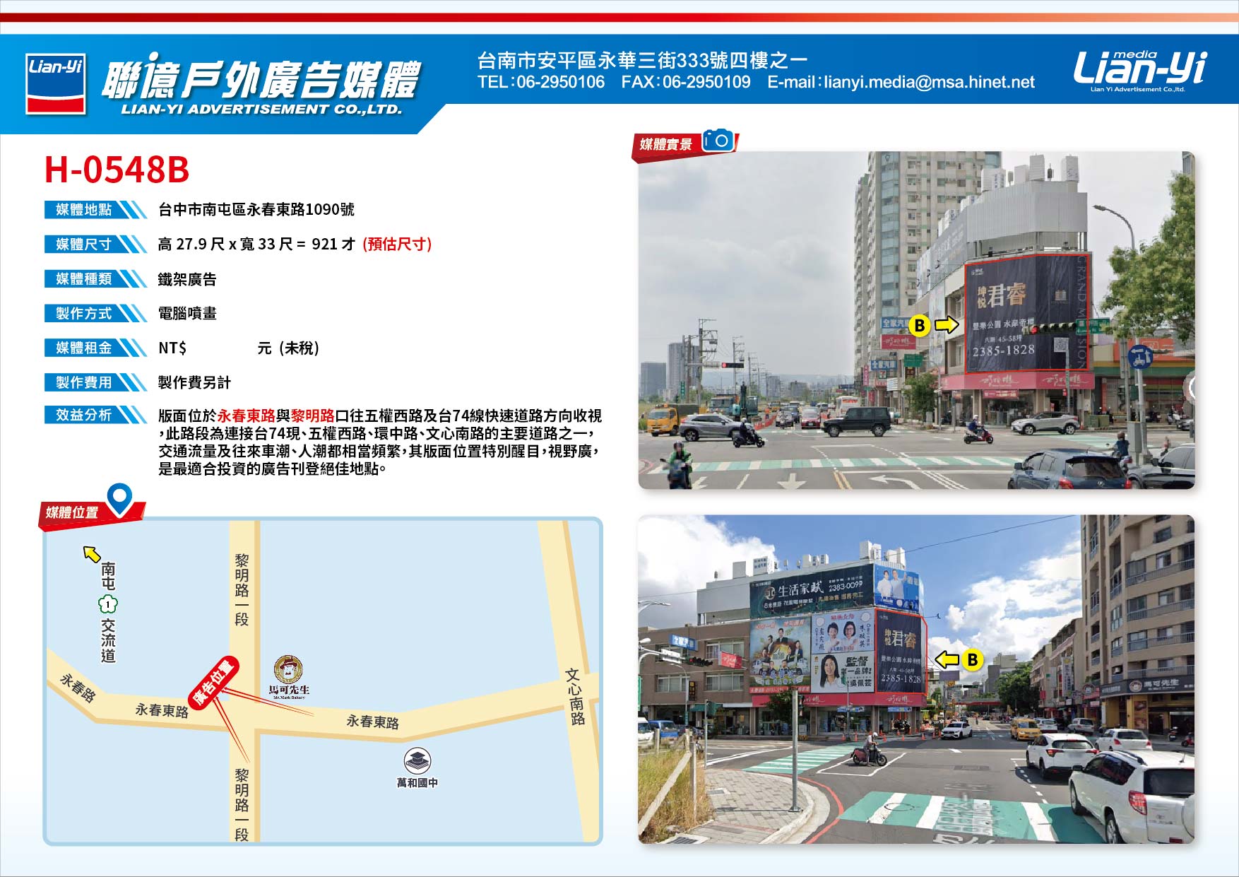 H 0548B 永春東路 南屯國民運動中心南屯老街南屯萬和宮豐樂雕塑公園秀泰生活館豐樂公園捷運站 台中市南屯區看板 看板王