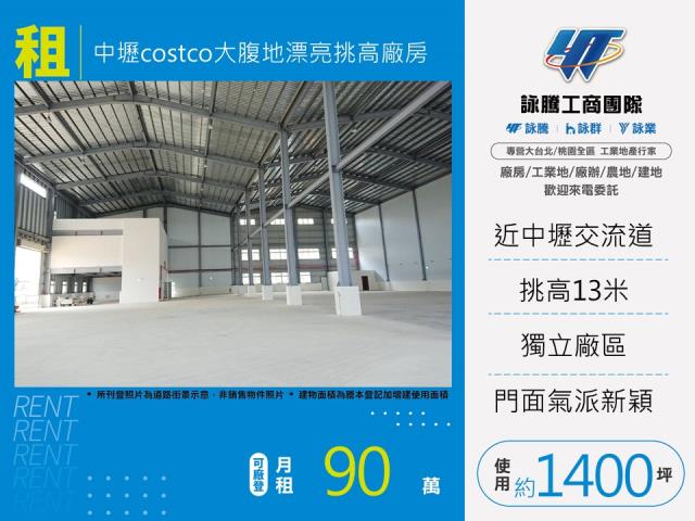 透天廠辦出租,中壢costco大腹地漂亮挑高廠房157-桃園市中壢區租屋網-免費租售王